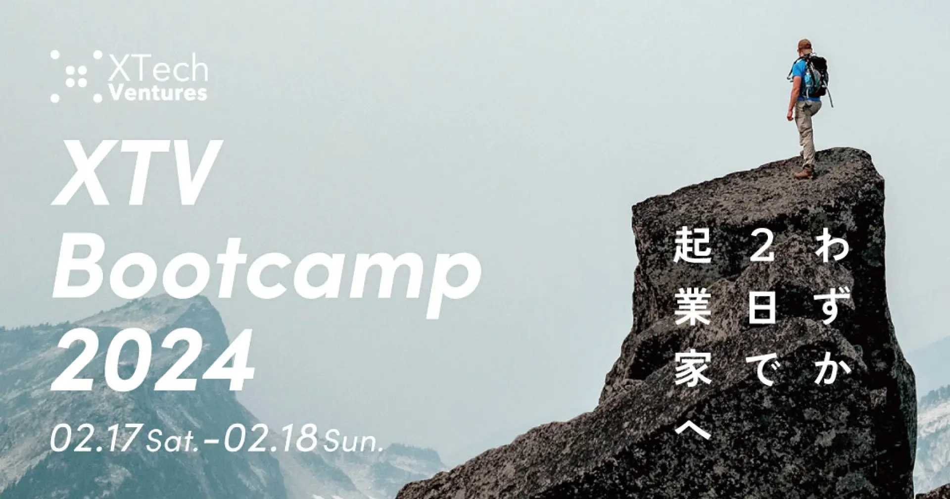 2日で起業家になれる合宿プログラム『XTV Bootcamp 2024』の募集開始！ | インフォメーション | XTech Ventures株式会社
